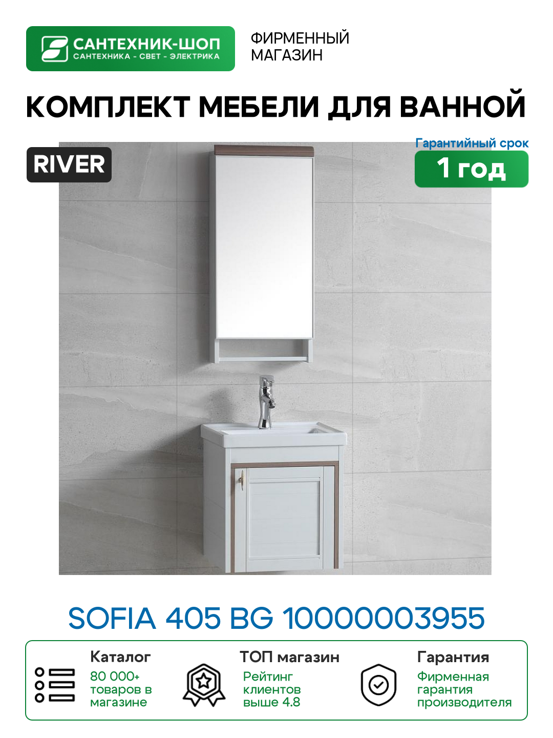 Комплект мебели для ванной River Sofia 405 BG 10000003955 Белый Бежевый
