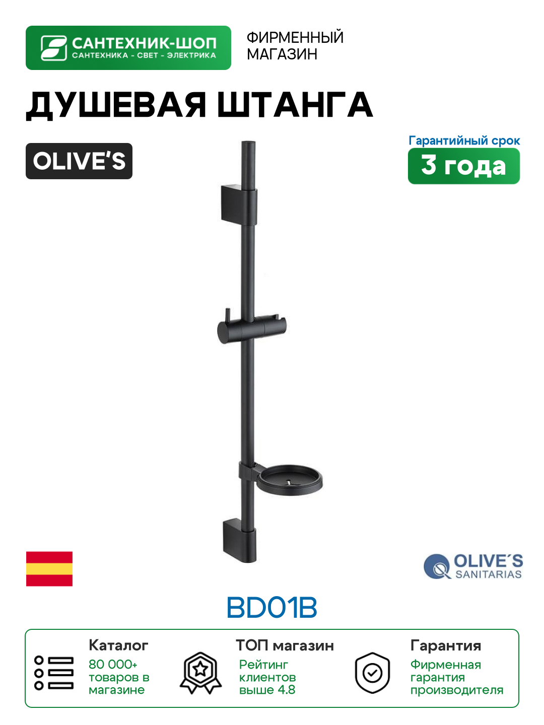 Душевая штанга Olive's BD01B Черная матовая