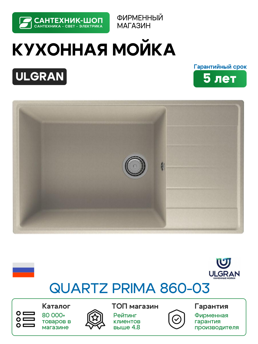 Кухонная мойка Ulgran Quartz Prima 860-03 Десерт искусственный камень (литьевой мрамор) встраиваемый