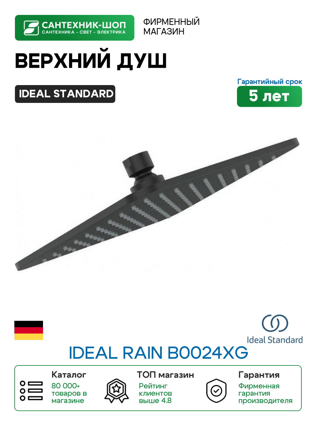 Верхний душ Ideal Standard Ideal Rain B0024XG Черный шелк латунь на потолок