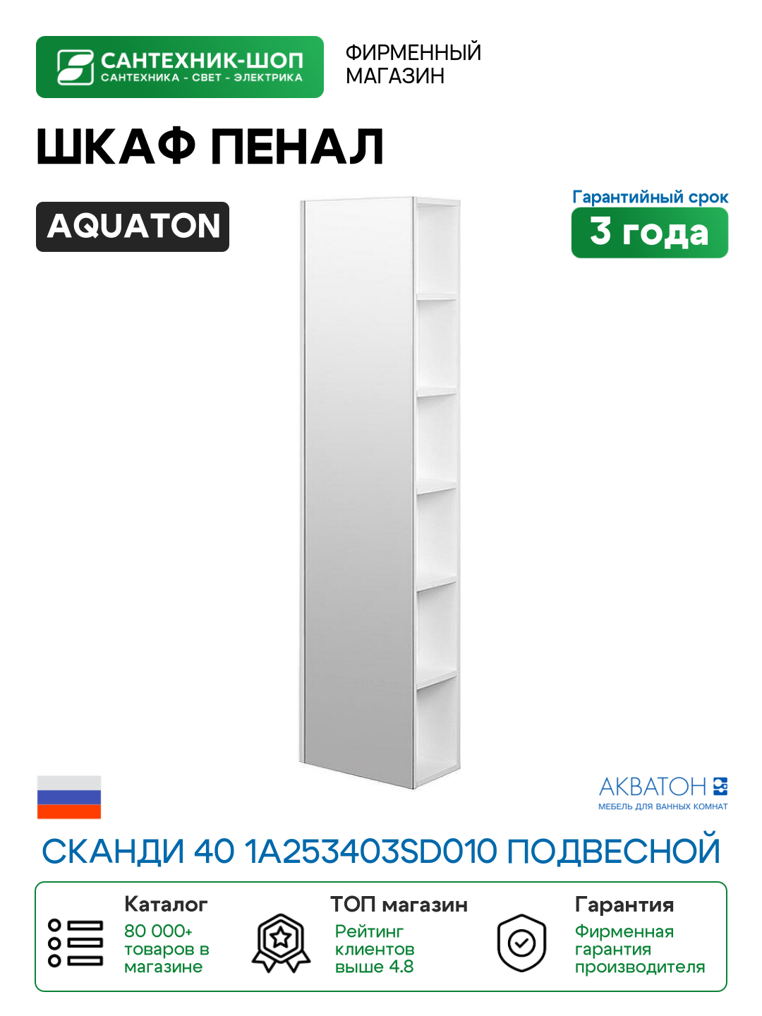 Шкаф пенал Aquaton Сканди 40 1A253403SD010 подвесной Белый МДФ / ЛДСП, стекло