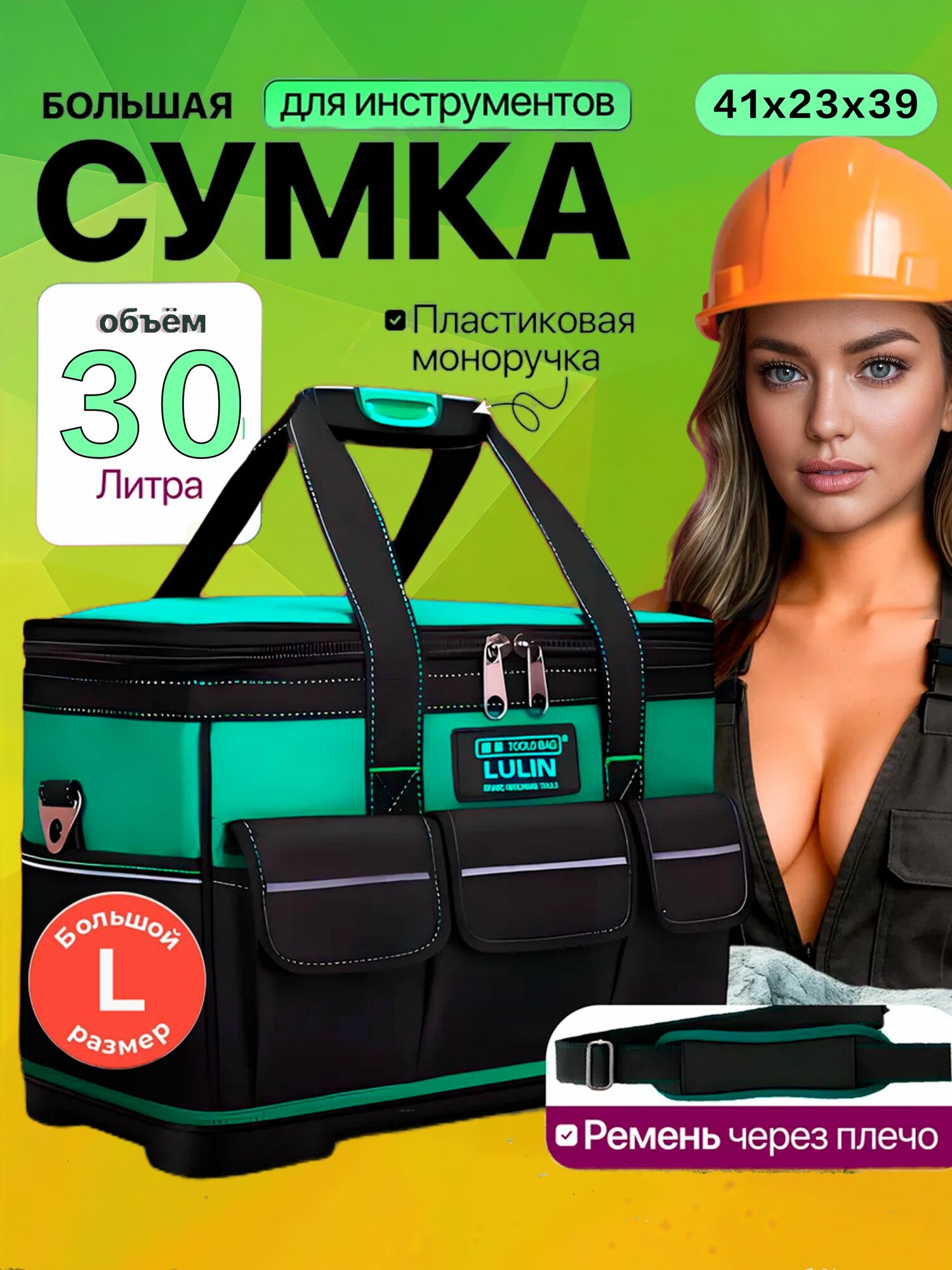 Сумка для инструментов