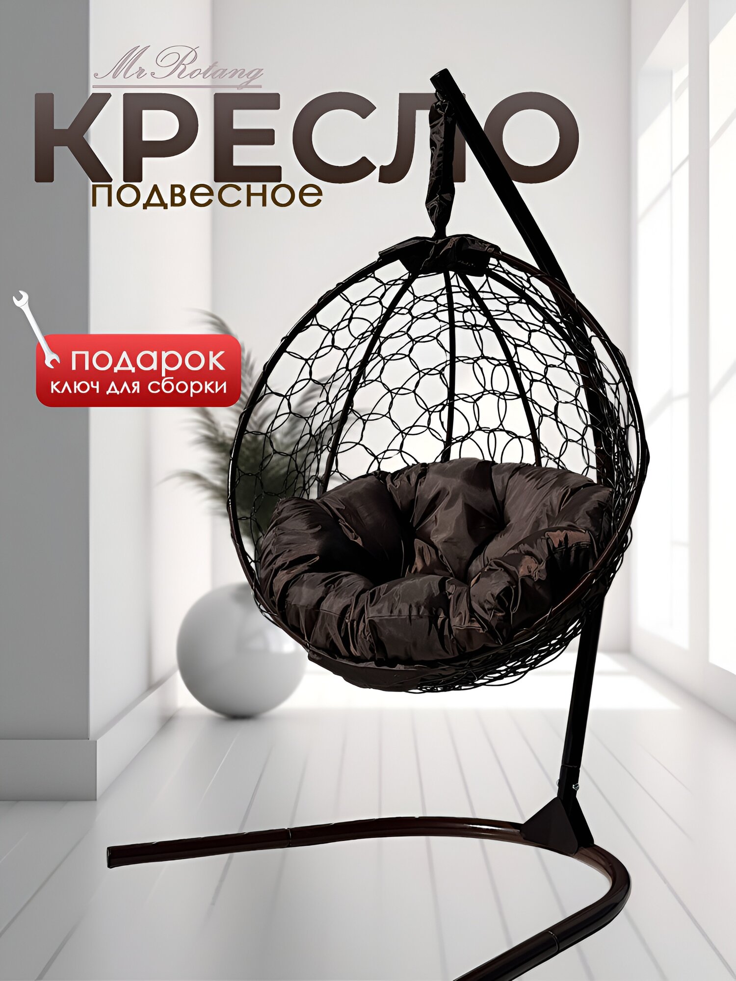 Подвесное кресло, кресло кокон