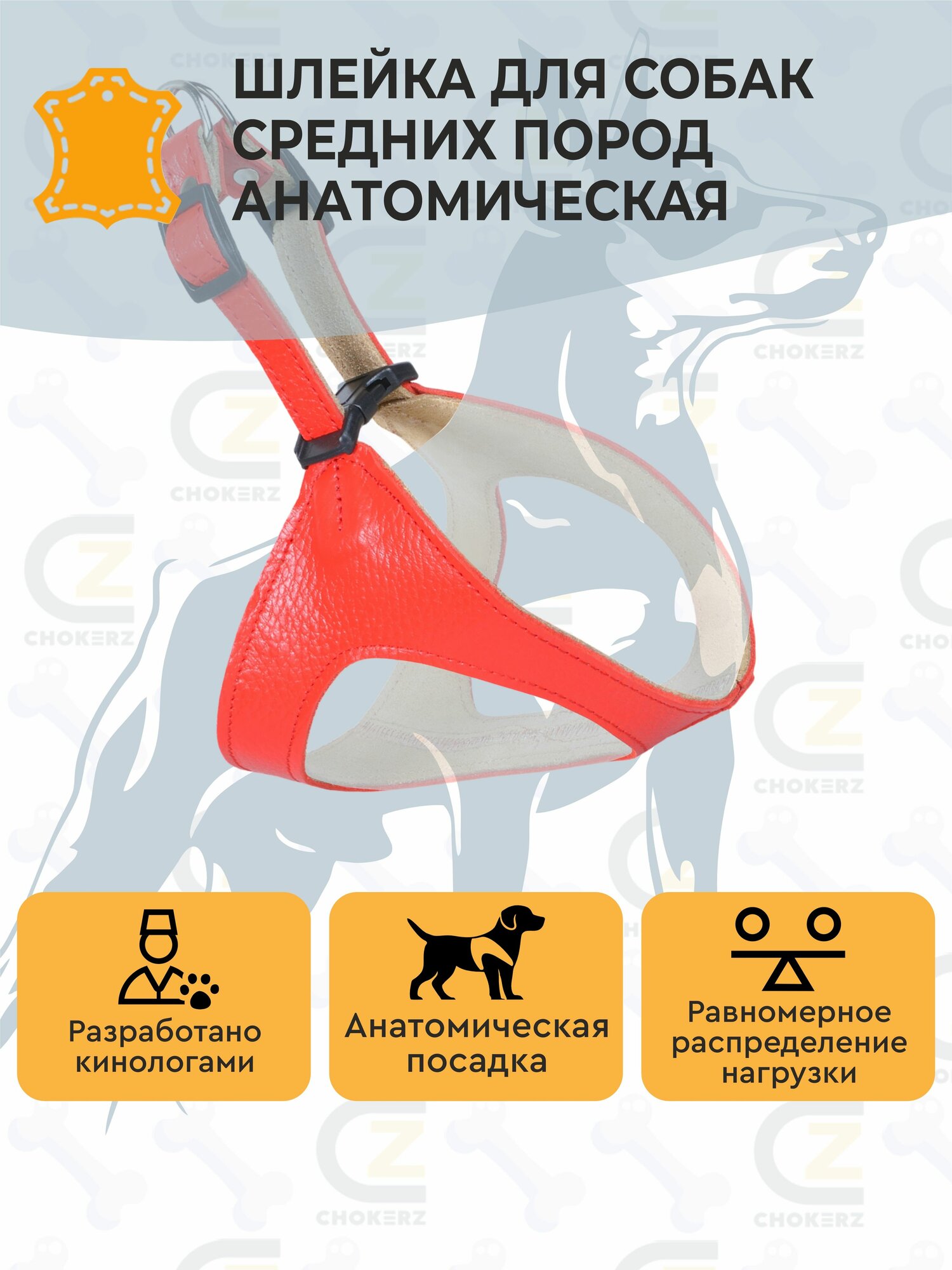 Шлейка для собак средних пород анатомическая (жилетка) кожаная (шея: 36 см; грудь: 45 см)