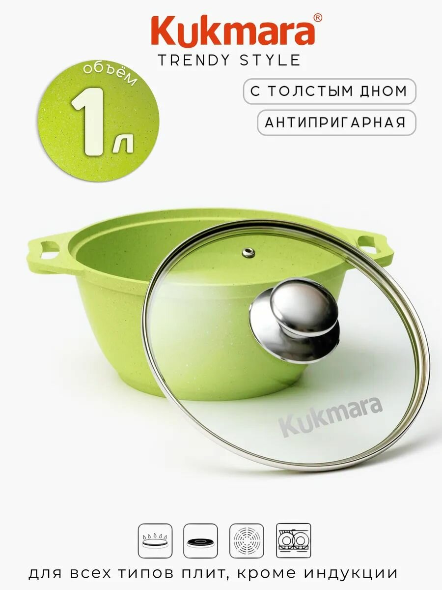 Кастрюля 1 литр Кукмара с крышкой антипригарная