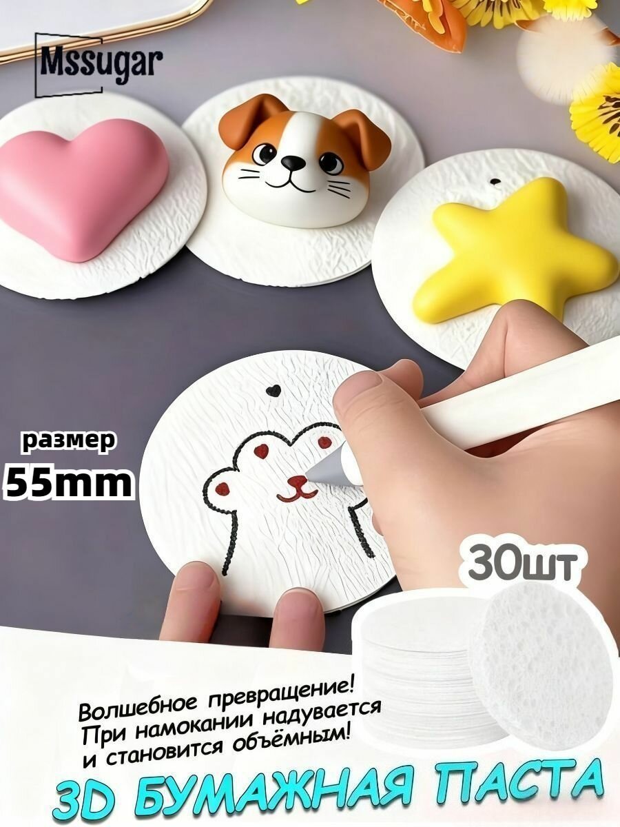 3D бумажная паста для творчества и рисования — набор 30 шт для объемных аппликаций, детского рукоделия и декора