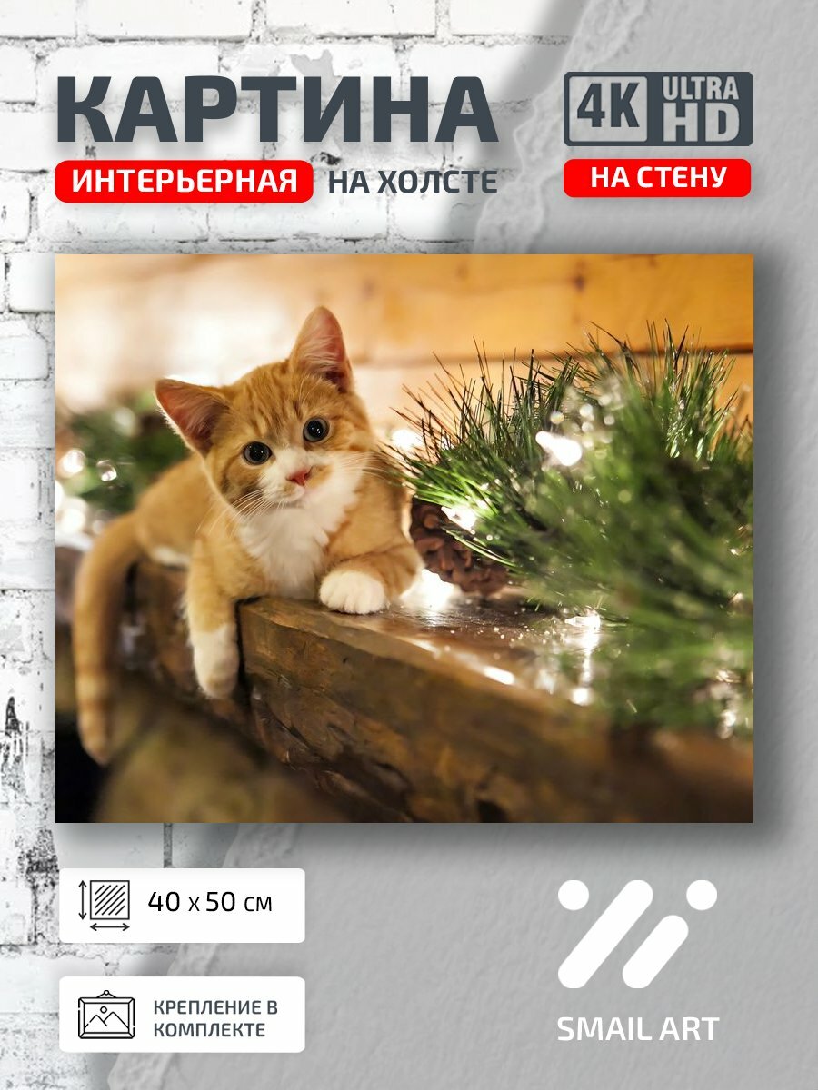 Картина на холсте интерьерная 40 на 50 на стену Украшениями Animal для кафе animal style