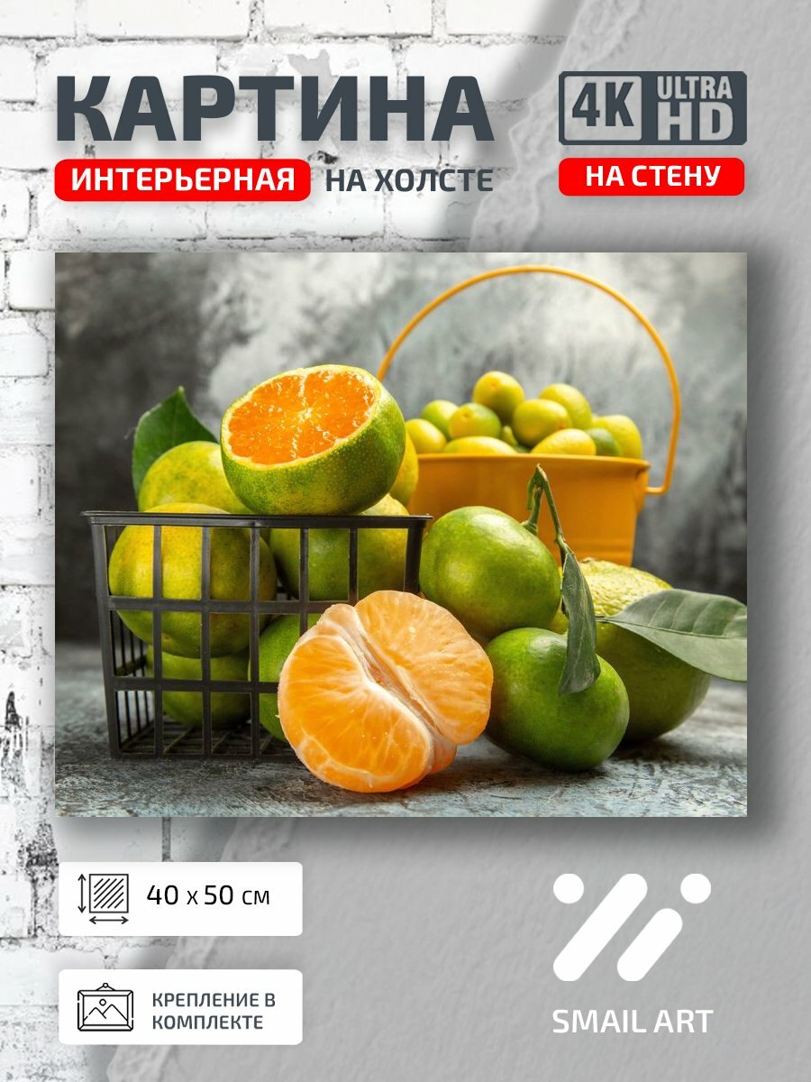 Картина на холсте интерьерная 40 на 50 на стену Зеленый Food для офиса кулинария интерьер