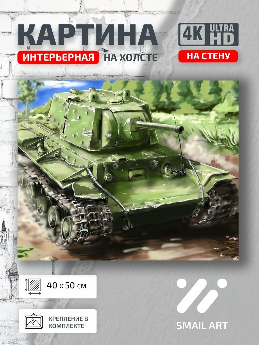 Картина на холсте интерьерная 40 на 50 на стену Танк Animal для кабинета animal style декор