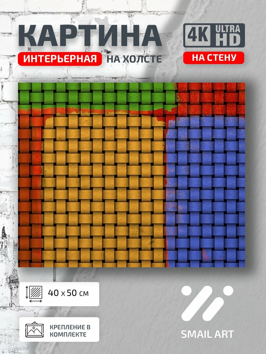 Картина на холсте интерьерная 40 на 50 на стену Плетение Mood для спальни атмосфера декор