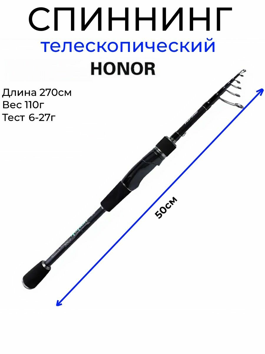 Спиннинг для рыбалки Honor для путешествий телескопический 270 см короткий компактный