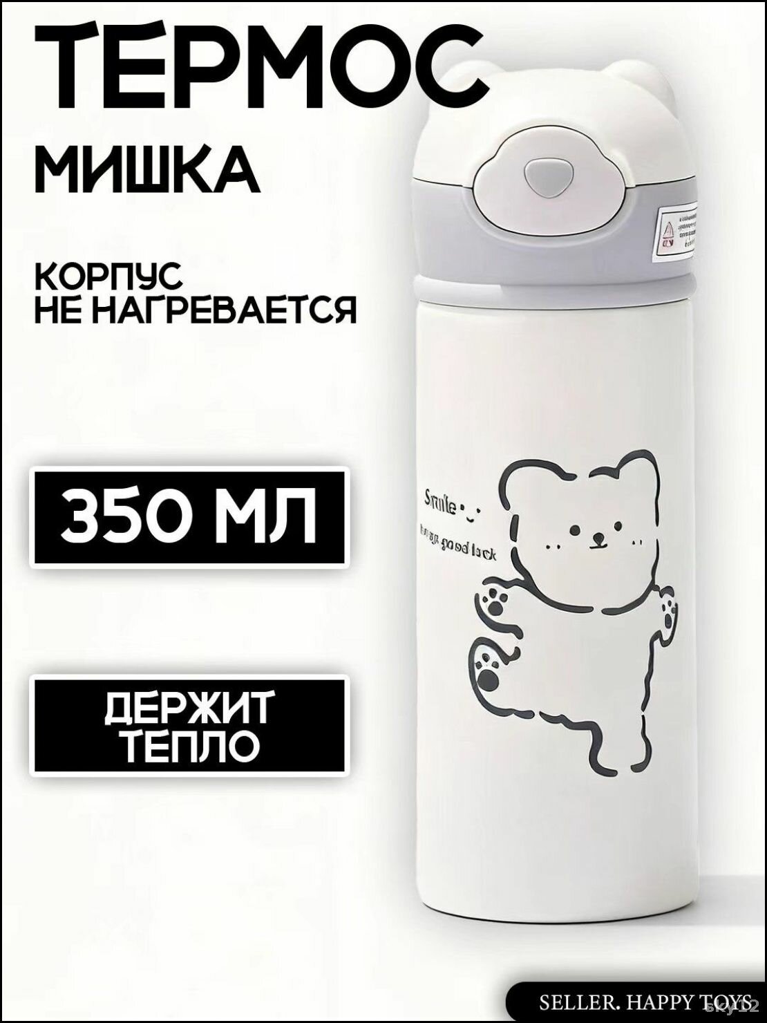 Эксклюзивная термоколба Bear