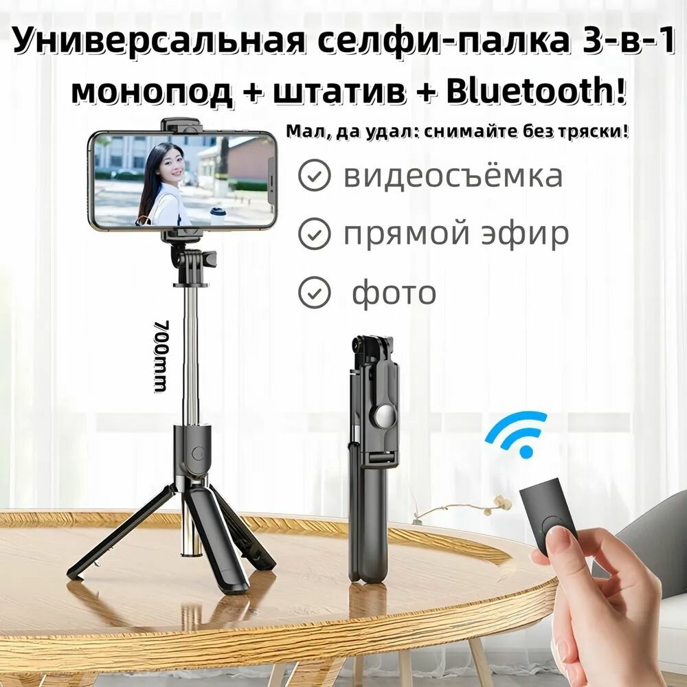 Монопод трипод штатив черный с регулируемым держателем для селфи телефона и Bluetooth пультом селфи палка для смартфона для айфона