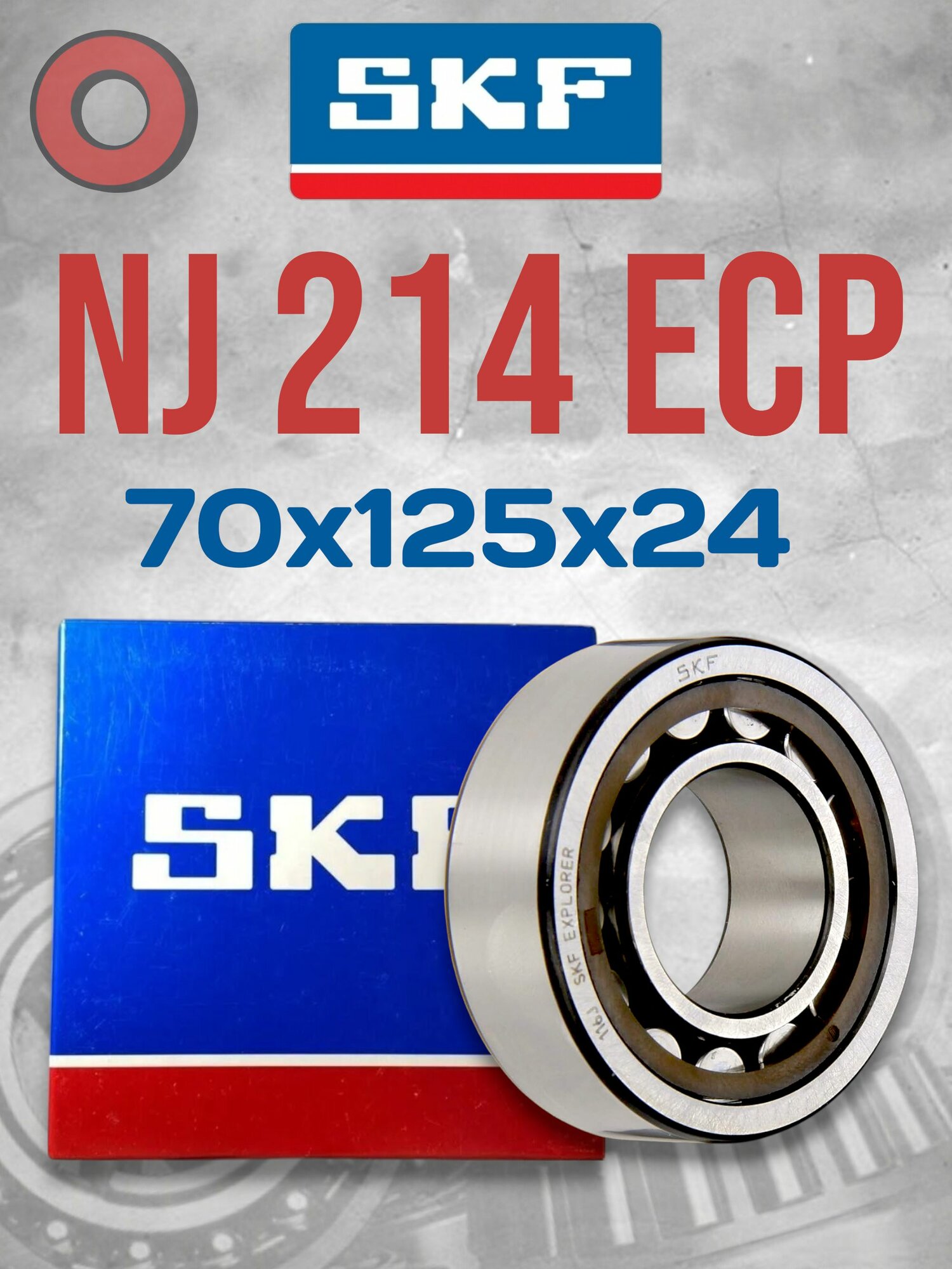 Подшипник SKF NJ 214 ECP (42214) 70x125x24 Made in GERMANY