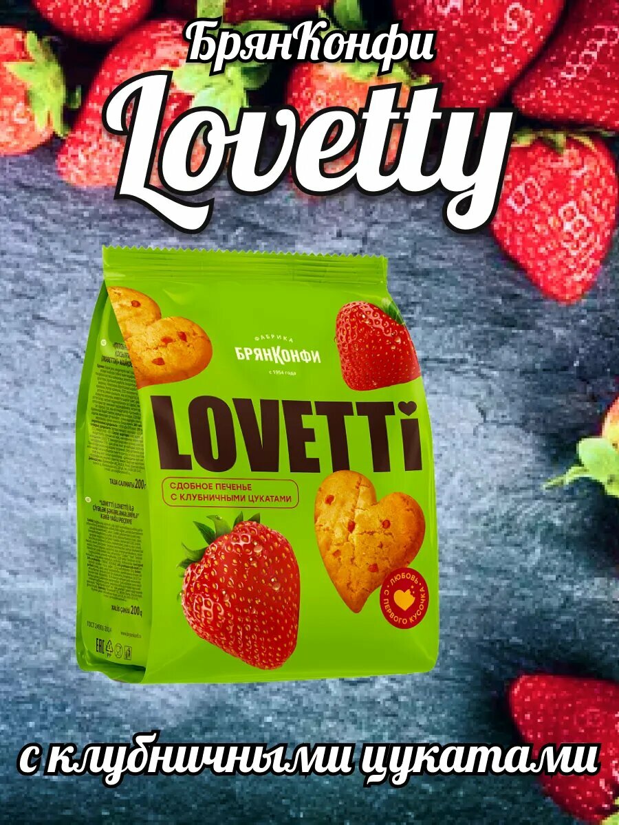 Печенье сдобное Lovetty с клубничными цукатами