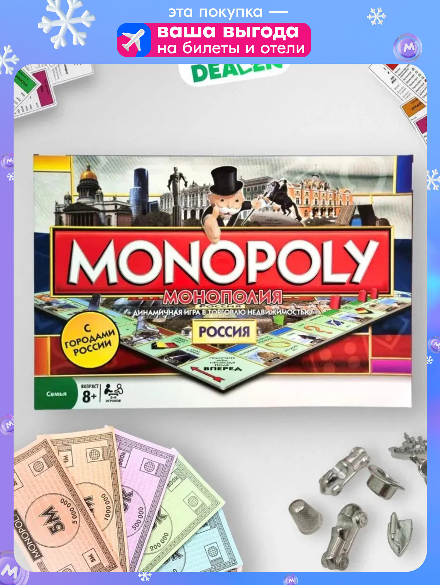 Города России, металлические фишки