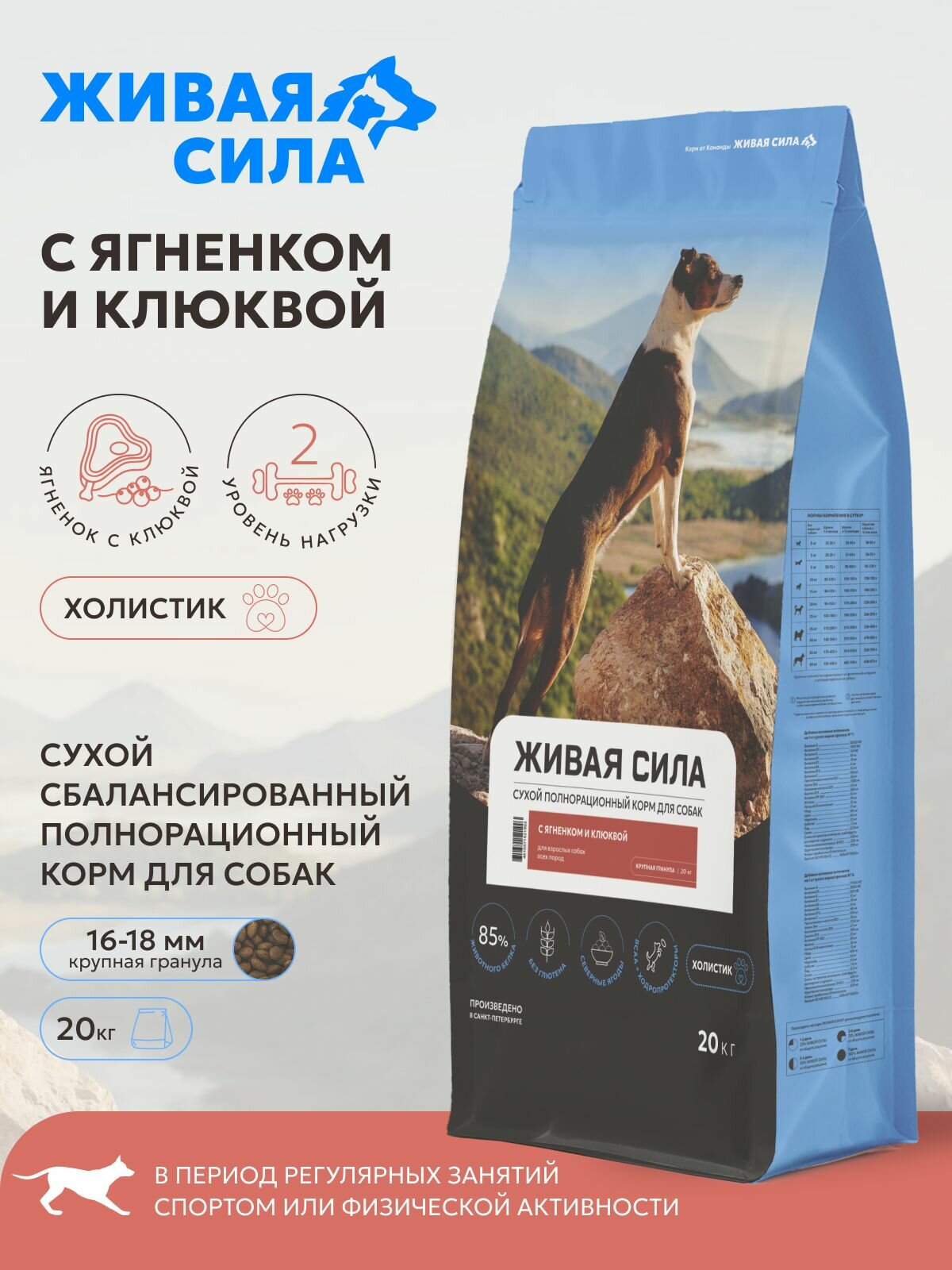 Живая Сила сухой полнорационный корм с ягненком и клюквой для взрослых собак крупных и средних пород, крупная гранула, 20кг