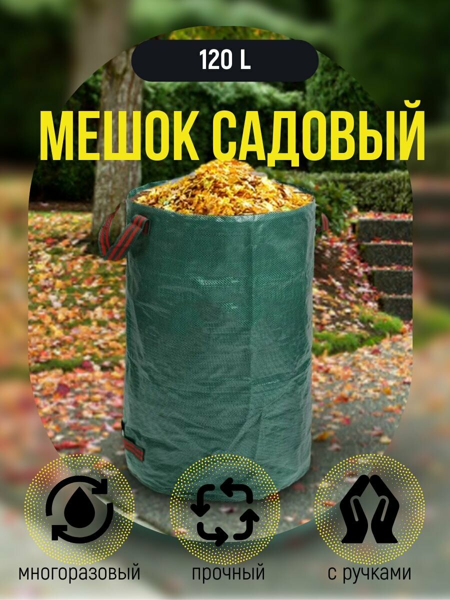 Мешки садовые,1шт