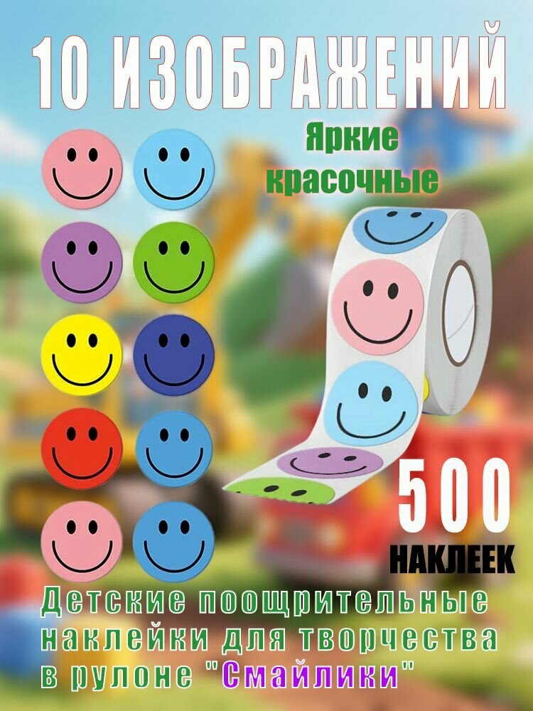 Набор наклеек