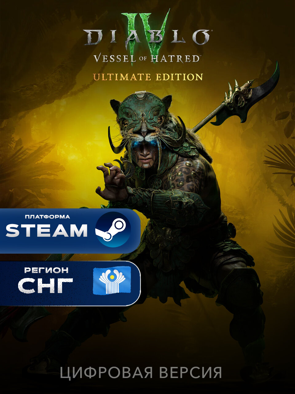 DLC Diablo IV Vessel of Hatred - Ultimate Edition PC, Steam Gift СНГ, кроме РФ