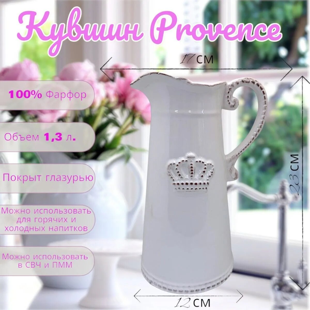 Кувшин "Винтаж", 1,3л, 17*12*23 см