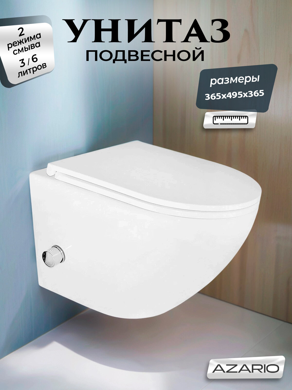 Унитаз с биде подвесной безободковый с быстросъемным сиденьем микролифт Azario Grado AZ-046E-NR