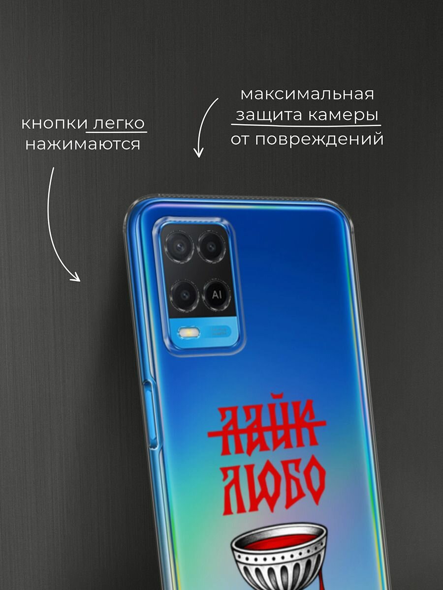 Силиконовый чехол на Oppo A54 / Оппо A54 с принтом люби, прозрачный — фото 1