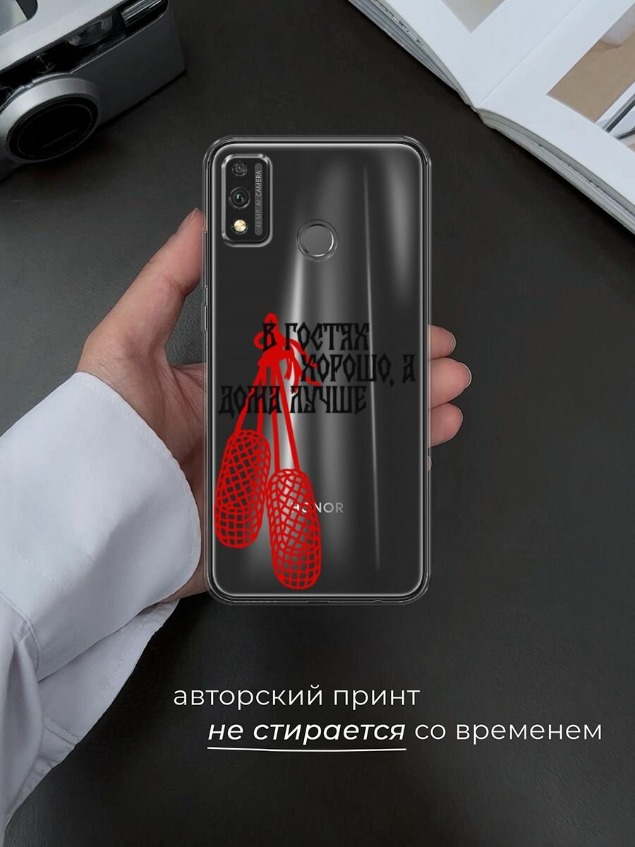 Чехол на Honor 9X Lite / Хонор 9X Лайт с принтом В гостях хорошо, прозрачный — фото 1