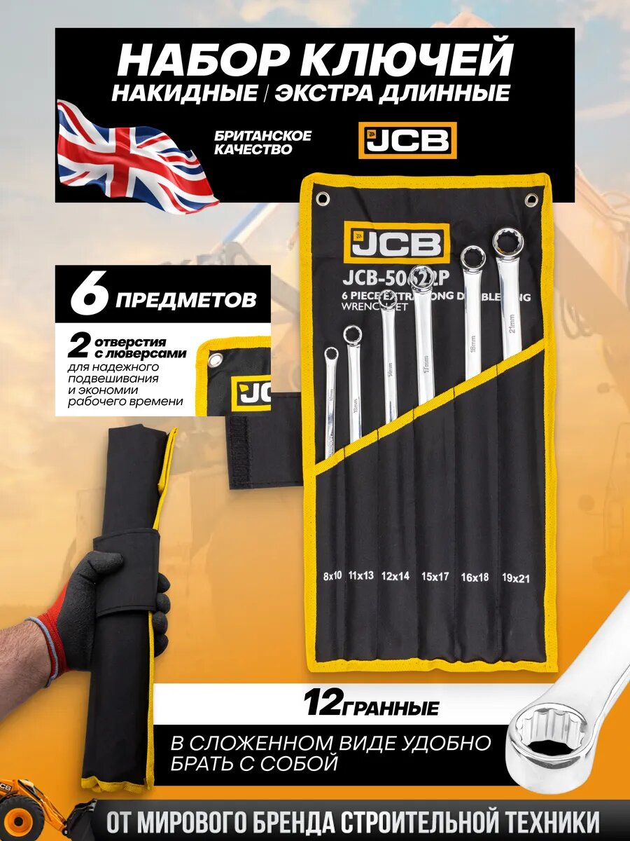 Ключи накидные экстра длинные 6 предметов