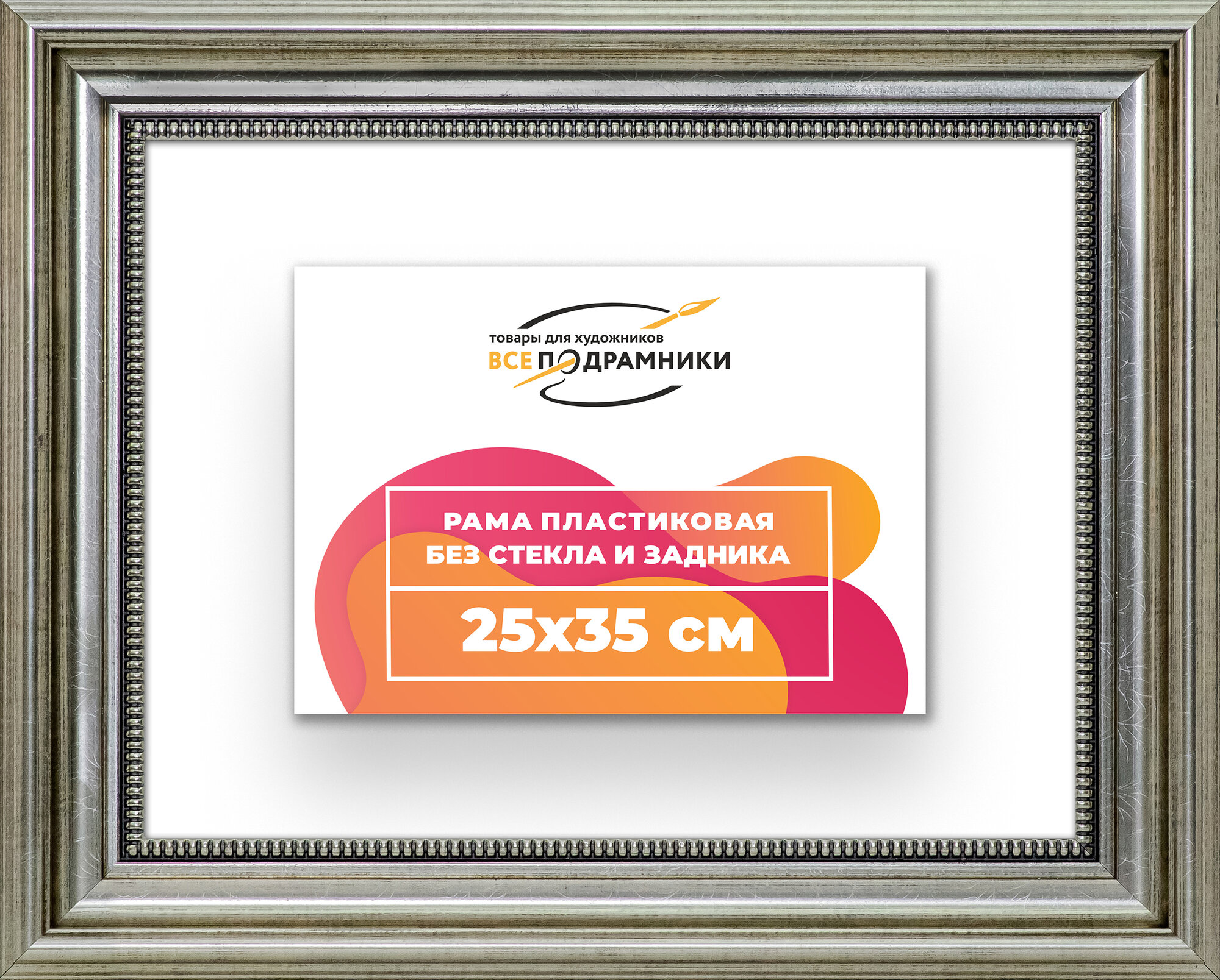 Багетная рама 25x35 для картин и фотографий, вышивки, алмазной мозаики