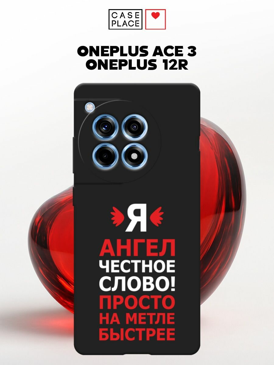 Черный матовый чехол на OnePlus Ace 3/12R / Ван Плас Асе 3/12R с принтом Ангел цитата