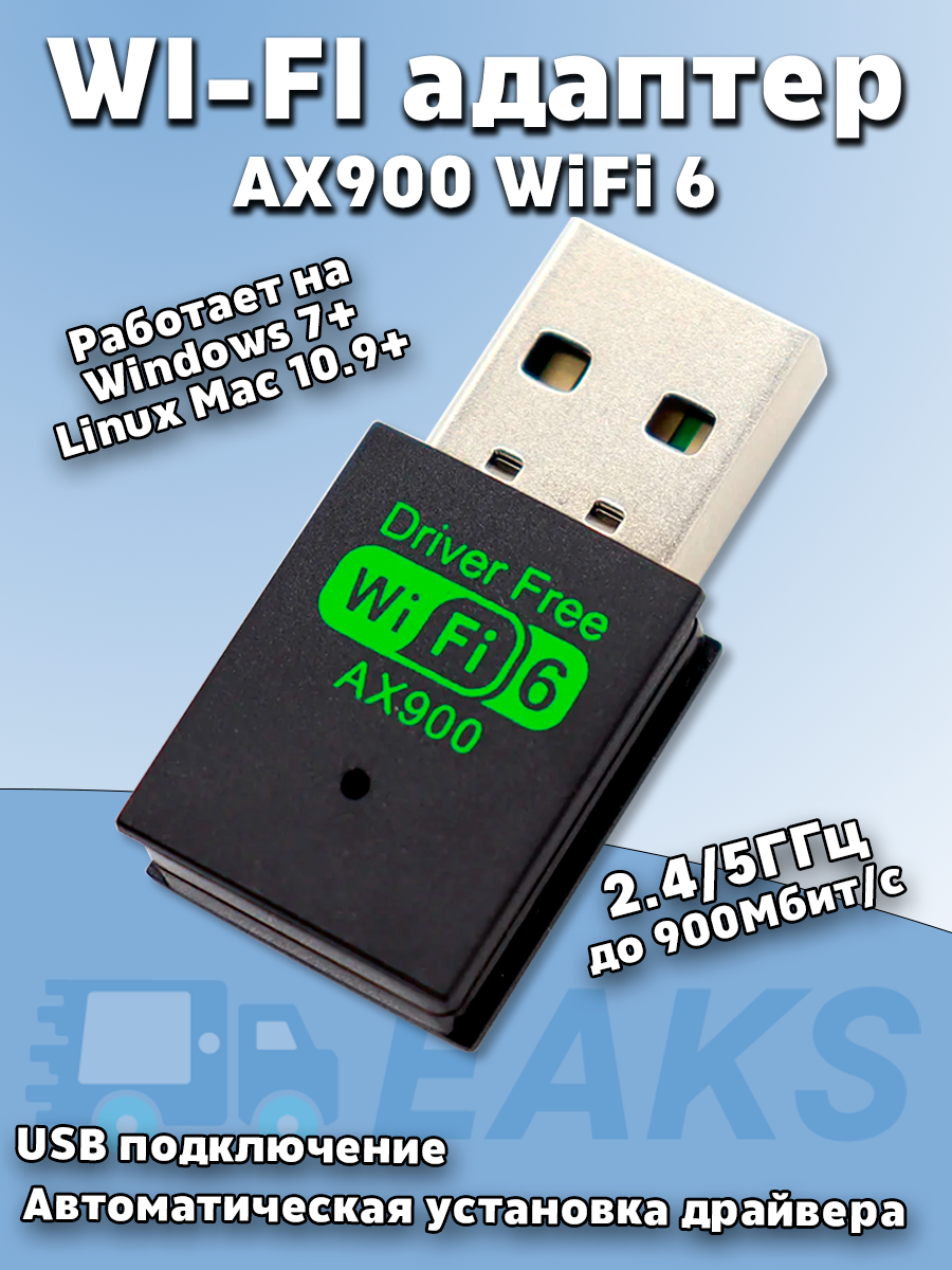 WiFi Адаптер для компьютера USB вайфай приемник 5G 2.4G 900 Мбит/с wi-fi