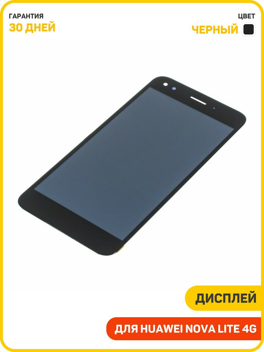Дисплей для Huawei Nova Lite (2017) 4G (SLA-L22) (в сборе с тачскрином) черный