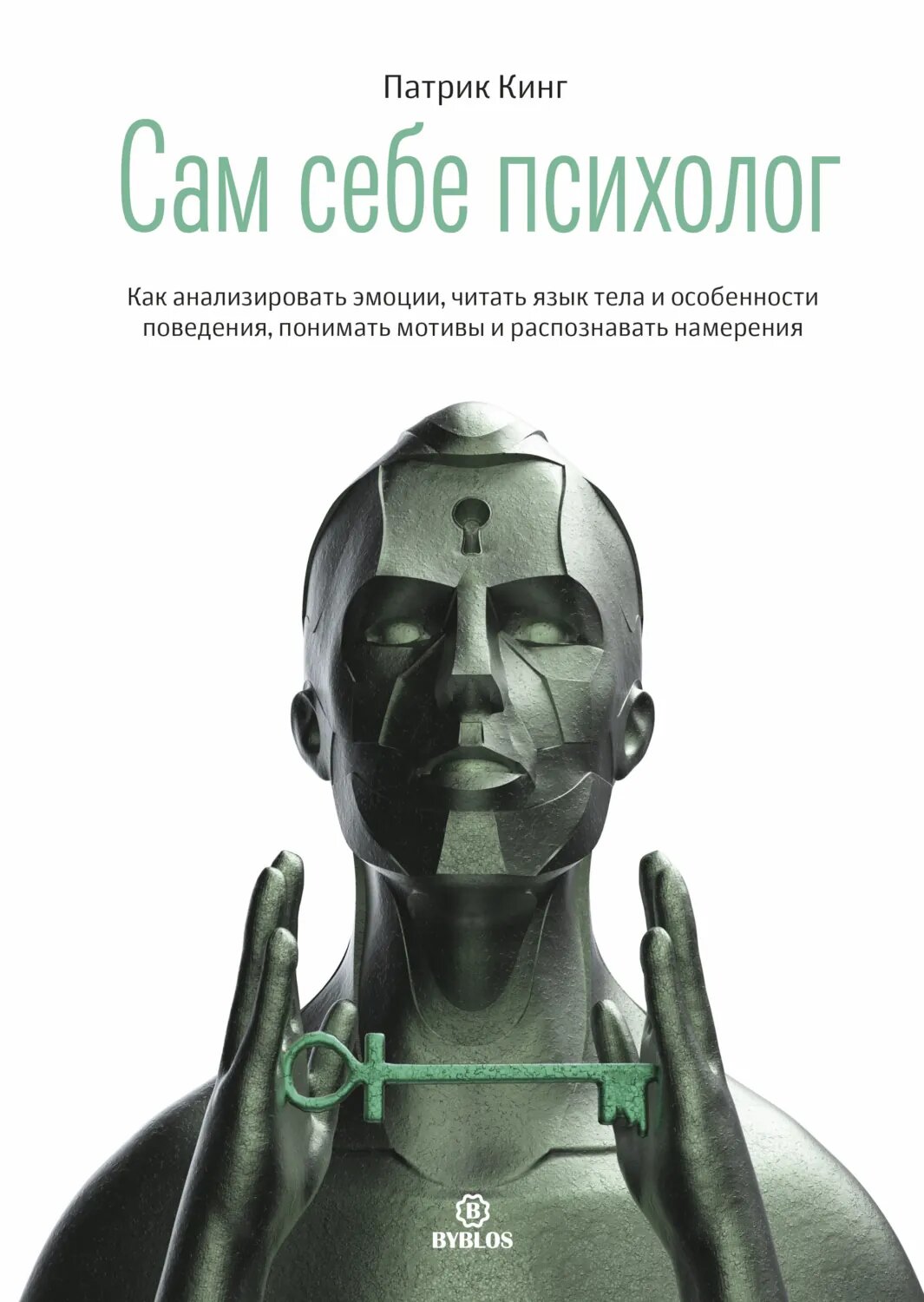 Сам себе психолог [Цифровая книга]