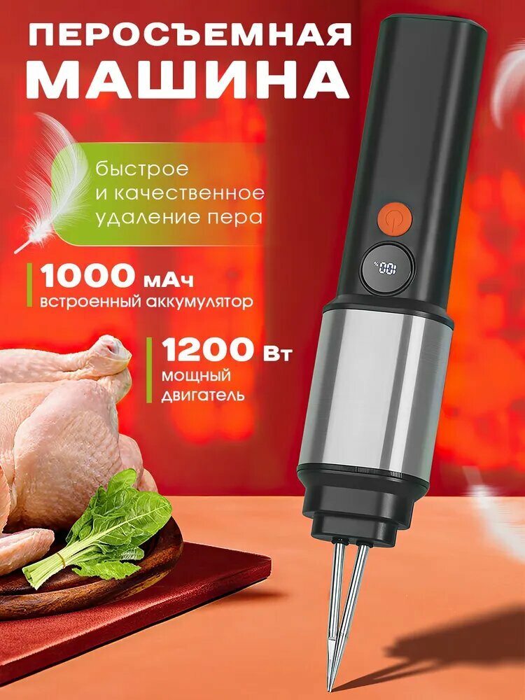 Перосъемная Машина, для Бройлеров, Уток, Гусей, Перепелов, Электрическая
