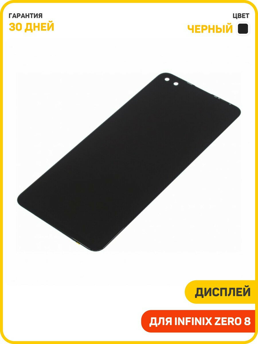 Дисплей для Infinix Zero 8 (в сборе с тачскрином) черный