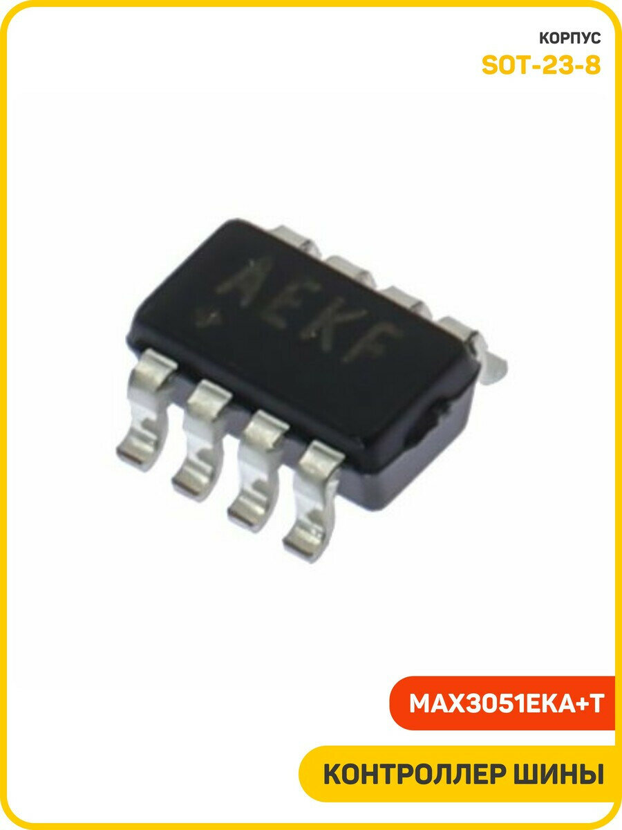Контроллер CAN шины MAXIM MAX3051EKA+T (SOT-23-8)