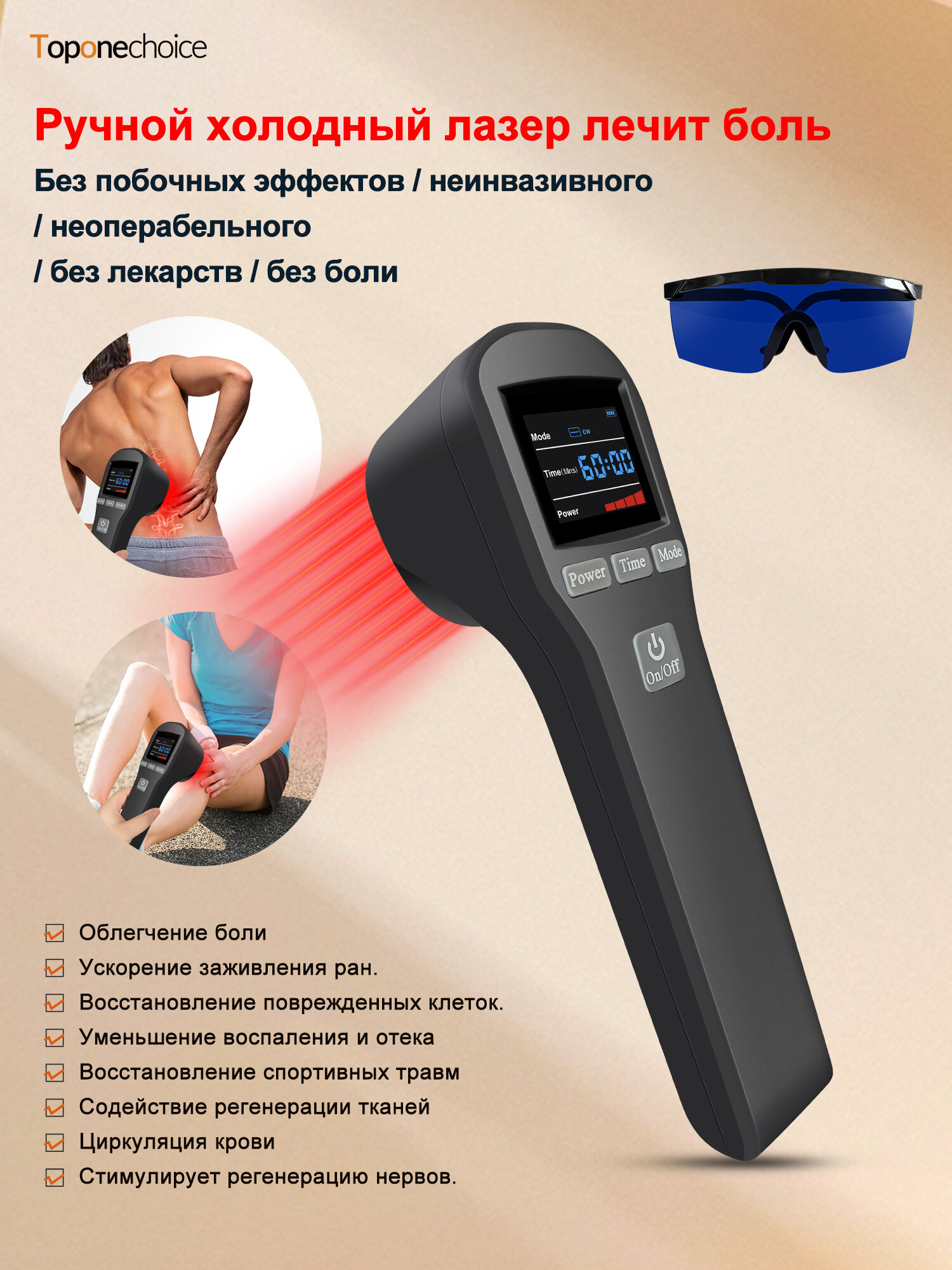 Toponechoice Домашний холодный лазер для лечения: первая помощь при скованности в суставах рук и но