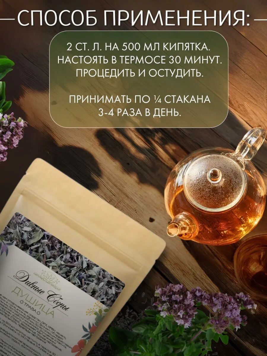 Душица травяной сбор 80гр, Дивные Сборы, в крафт-пакете с zip-lock — фото 1