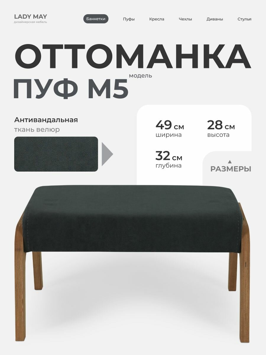 Пуфик для ног M5 LADY MAY 49 x 32 x 28 см, Велюр