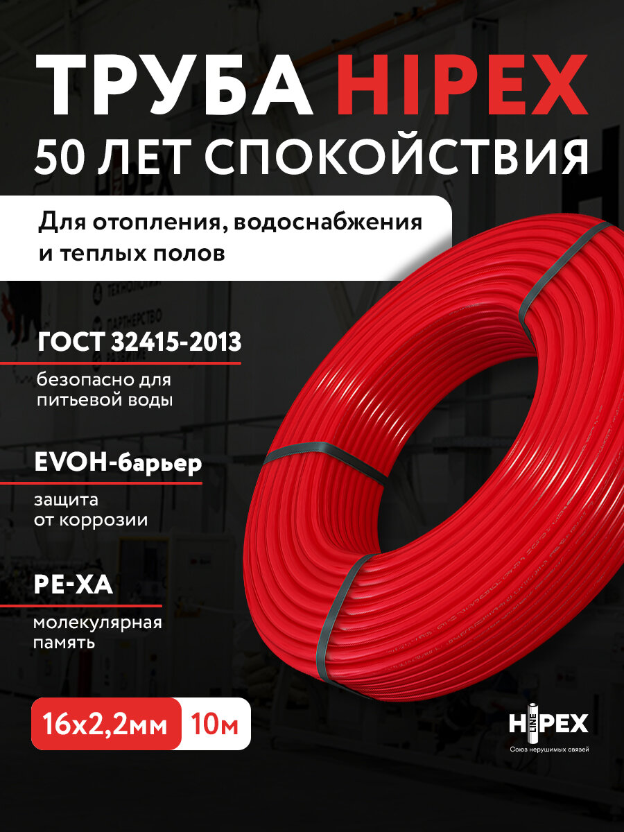 Труба из сшитого полиэтилена 16x2,2 PE-Xa EVOH 10 м для отопления, водоснабжения, теплых полов