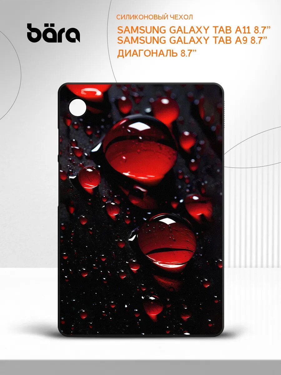 Чехол для планшета на Samsung Galaxy Tab A11/Tab A9 8.7” накладка, защитный