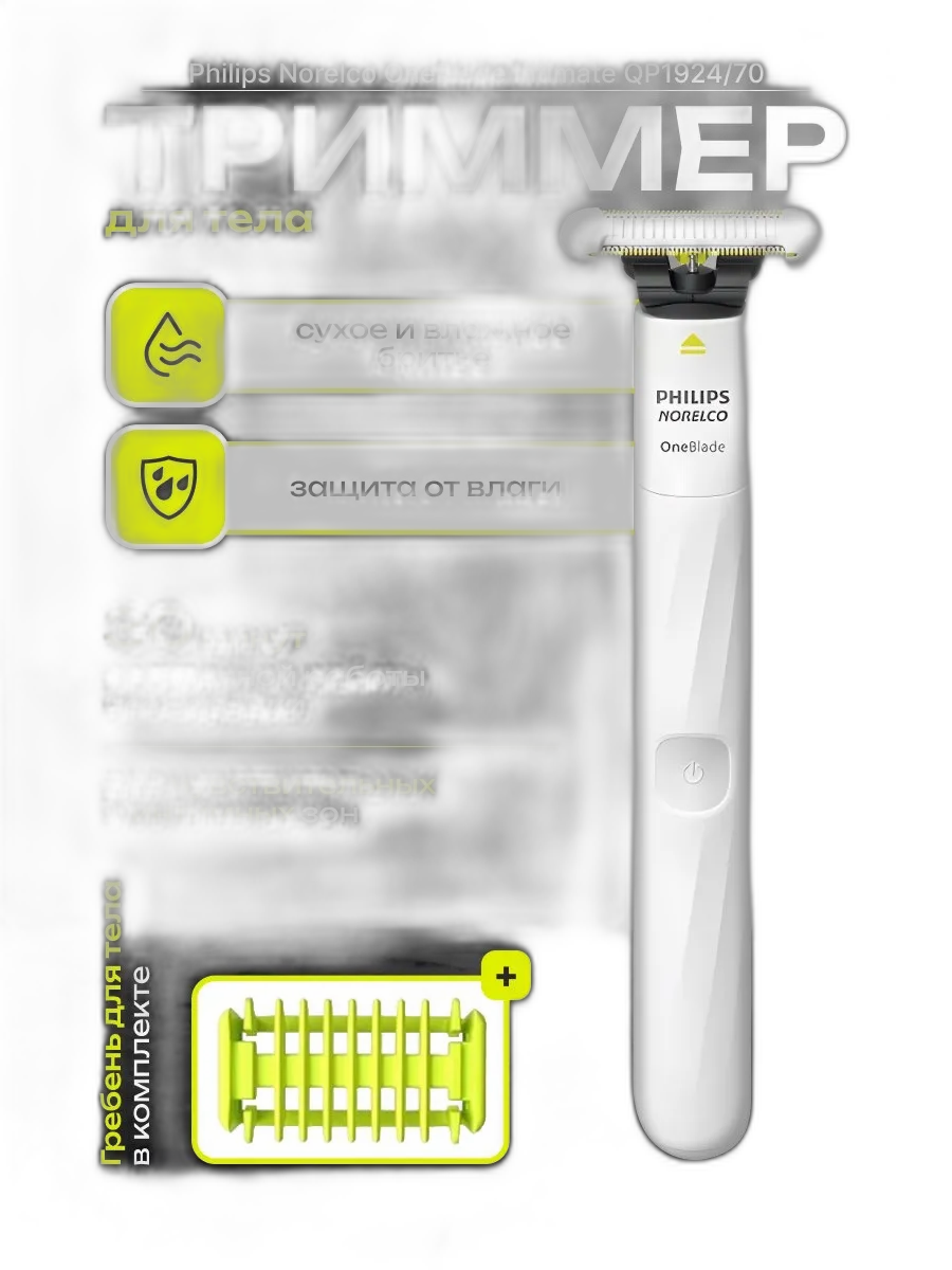Электробритва QP1924 70, белый