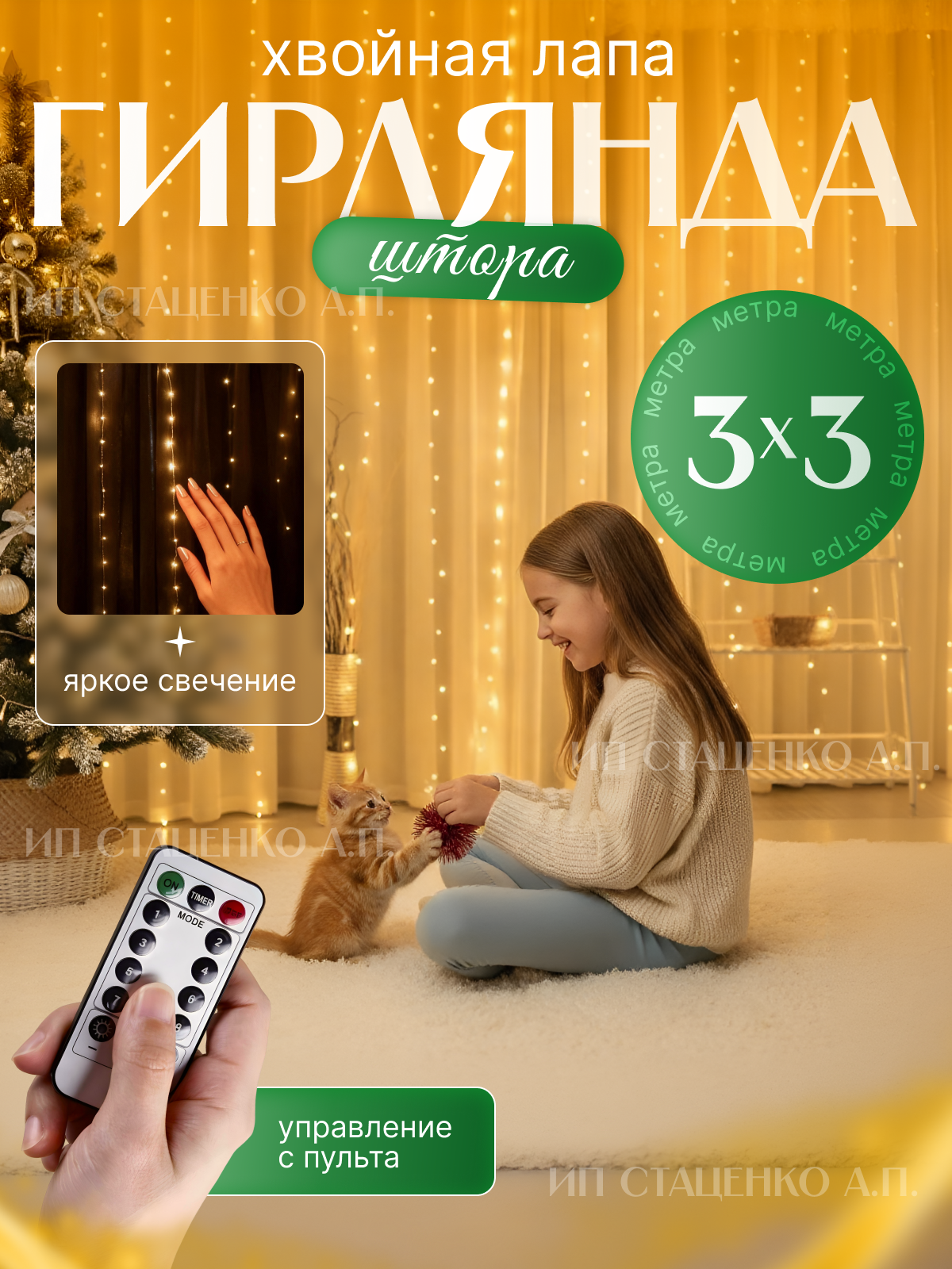 Гирлянда "Хвойная Лапа Мишура" 3х3 м, штора, светодиодная, тёплое свечение, жёлтый