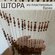 Штора