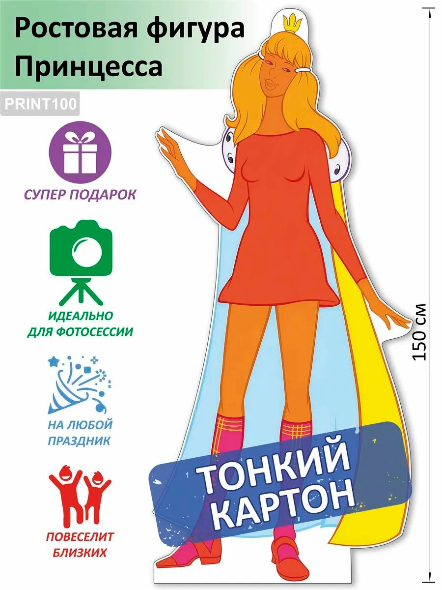 Принцесса (Бременские музыканты) вид 1 Ростовая фигура, (Print100.ru)