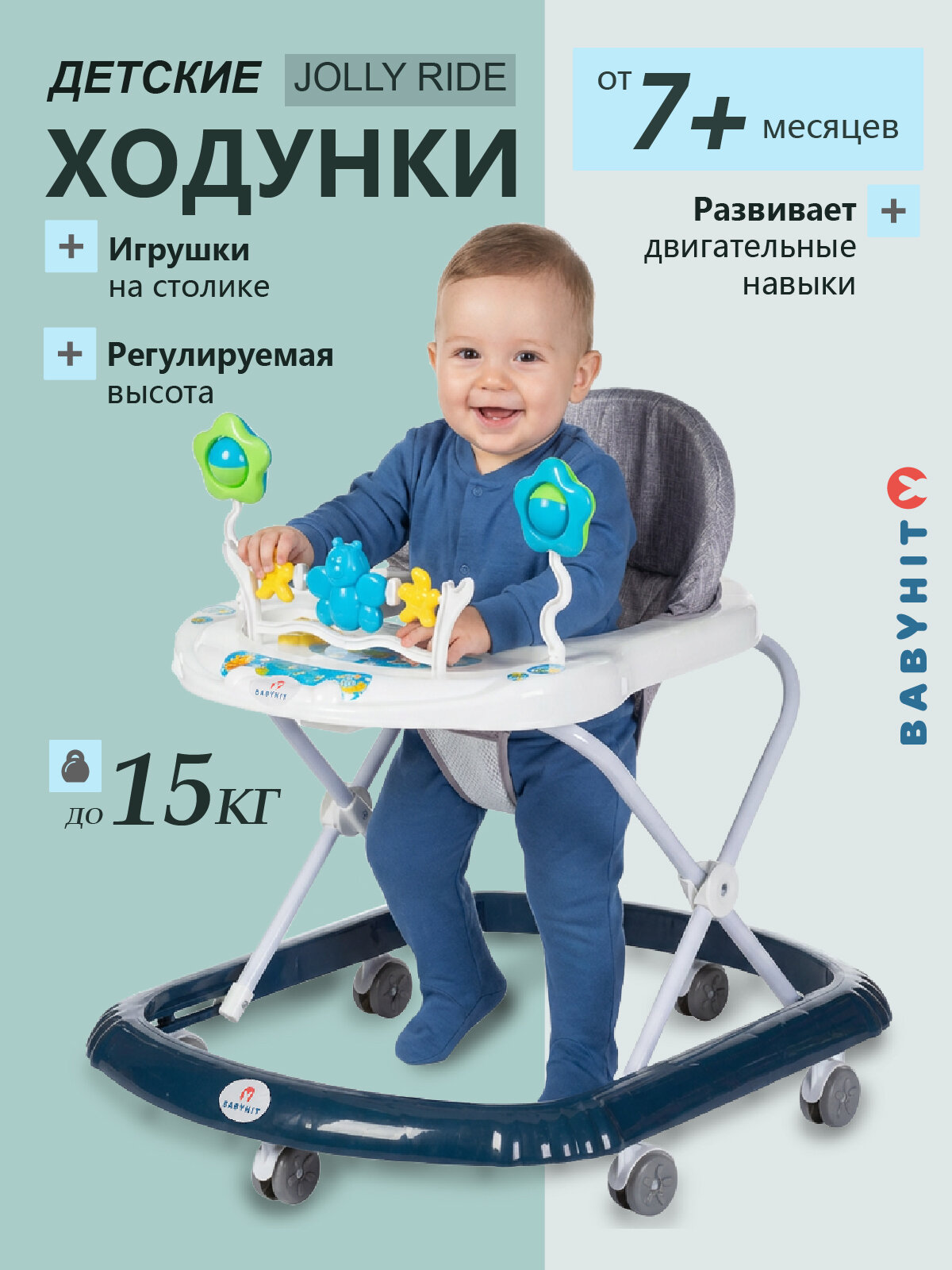 Ходунки Babyhit Jolly Ride для детей от 7 месяцев, цвет синий с серым