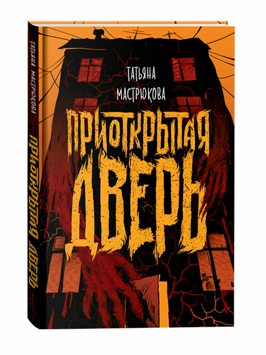 Приоткрытая дверь