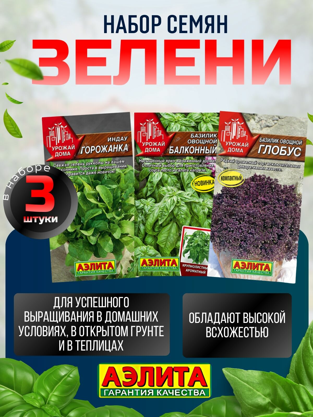 Набор семян зелени для выращивания на подоконнике