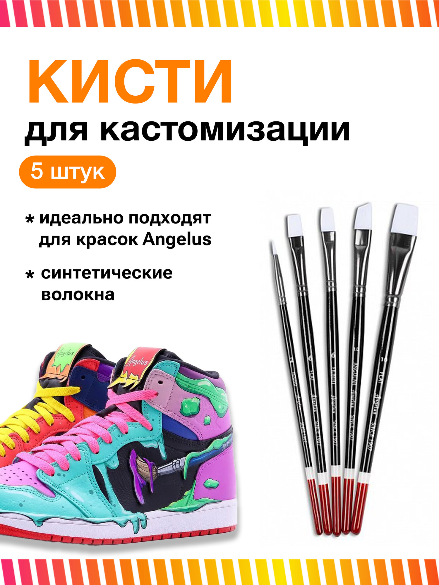 Набор кистей Angelus Brush Set Of Five для акриловых красок Angelus и для кастомизации одежды и обуви